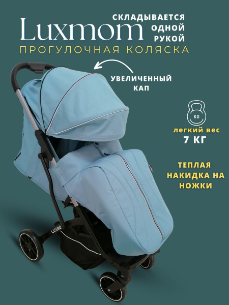 Прогулочная коляска Luxmom V3 (Механическая спинка) - купить с ...