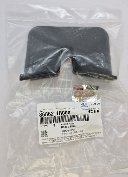 Оригинальный брызговик задний внутренний R Hyundai/Kia 868621R000 ...