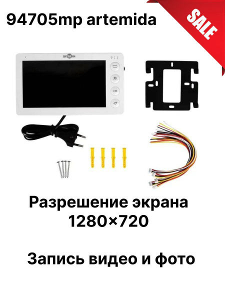 Видеодомофон SKYBEAM Комплект Видеодомофона, 1280x720 купить по низким ...