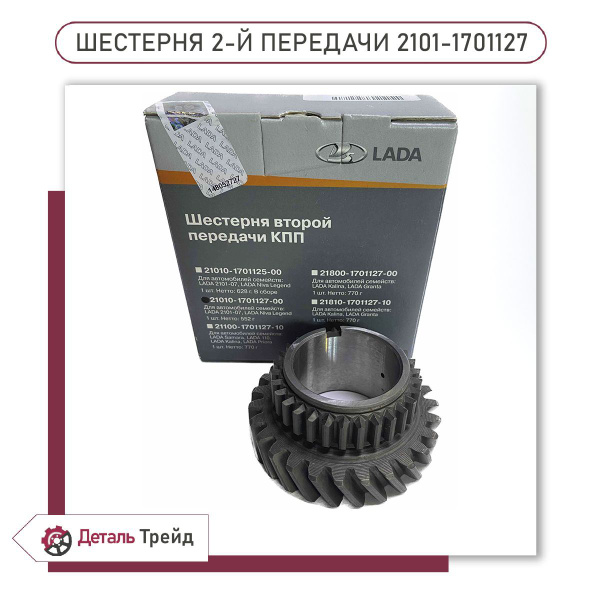 Шестерня 2-й передачи КПП ВАЗ 2107, 2105, 2104, 2123, 21214, LADA4x4 ...