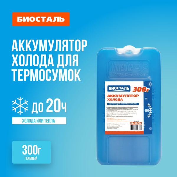Аккумулятор холода Биосталь IP-300M, 300 гр (хладагент) - купить с ...