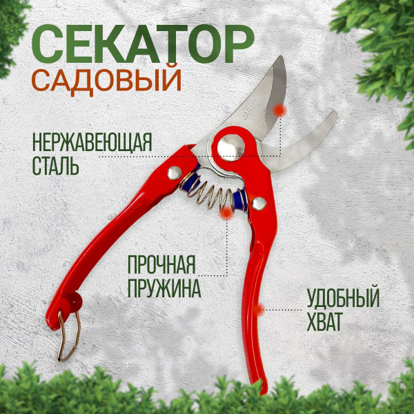 Секатор SUNHOME SunOriginal - купить по выгодным ценам в интернет ...