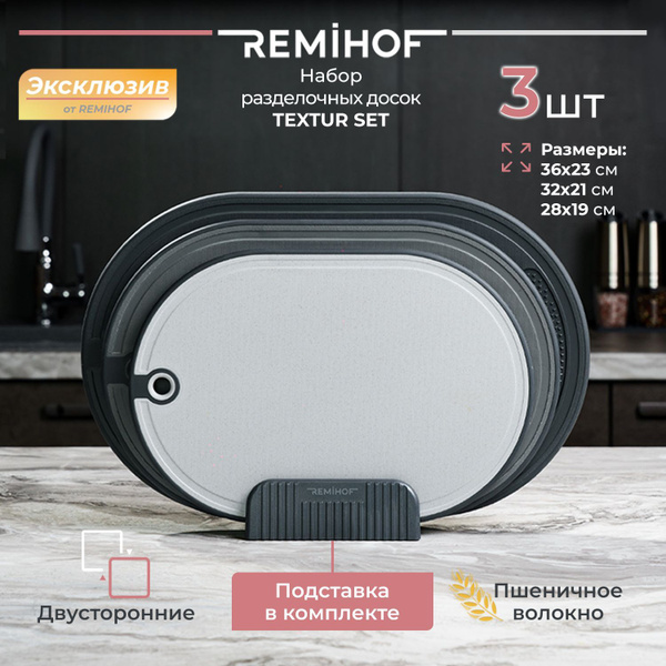 Набор разделочных досок REMIHOF, 34х22 см, 4 шт купить по выгодной цене ...
