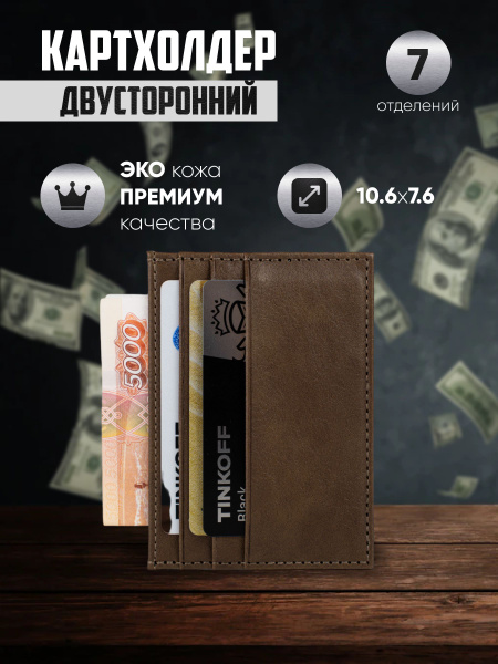 Картхолдер, картхолдер мужской, картхолдер женский, серо-коричневый ...