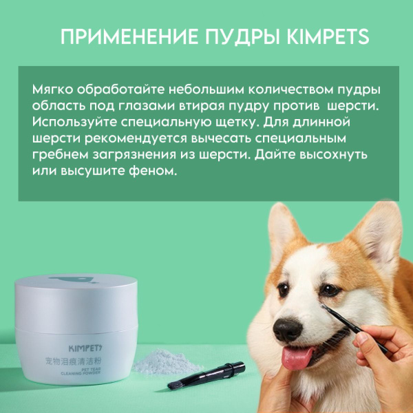 Пудра от слезных дорожек для собак и кошек - купить с доставкой по ...