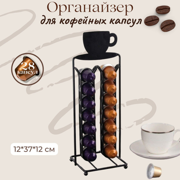 Держатель стойка для кофейных капсул Nespresso, подставка органайзер ...