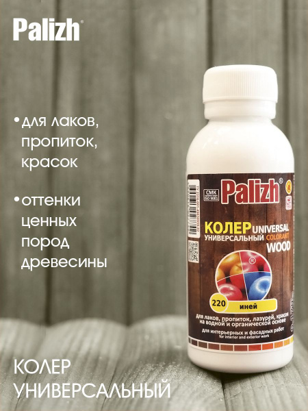 Колер Palizh иней 100 мл - купить по низкой цене в интернет-магазине ...