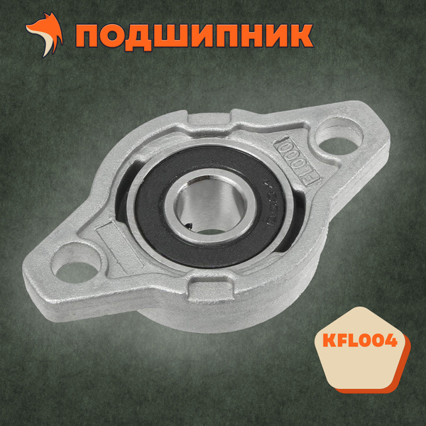 Подшипник опорный фланцевый KFL004 - купить с доставкой по выгодным ...