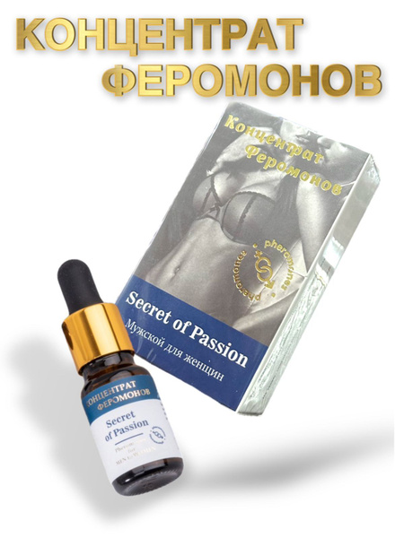 Secret of Passion Концентрат феромонов Мужской для Женщин - купить с ...