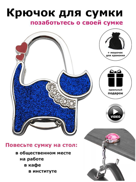 Крючок для сумки на стол BAG HOOK / Держатель для сумок и рюкзаков ...