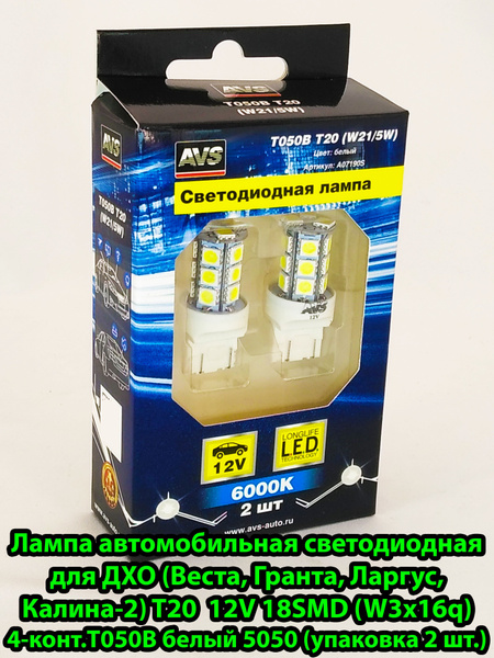 Лампа автомобильная AVS 12 В, 2 шт. купить c доставкой на OZON по низкой цене (903382162)