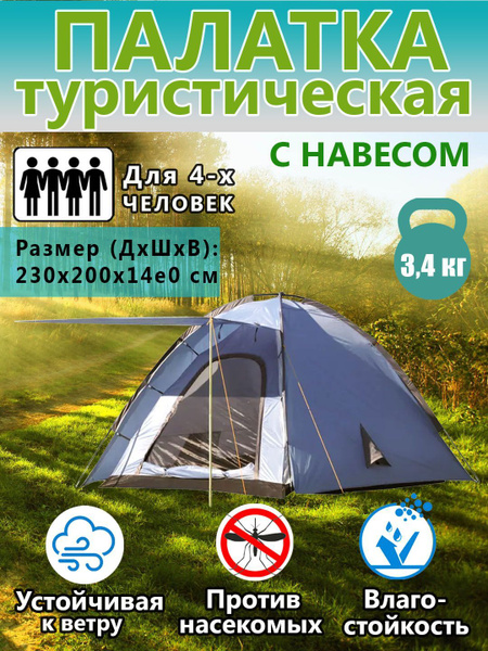 Палатка 4-местная LANYU 1710-elite - купить по выгодной цене в интернет-магазине OZON (904414104)