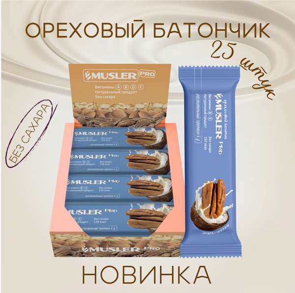 Ореховый злаковый батончик без сахара мюсли Musler Pro Мюслер снеки ...