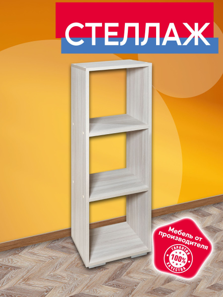 Стеллаж №40, 35.2х29х104.3 см, Опять Я купить c доставкой на OZON по ...