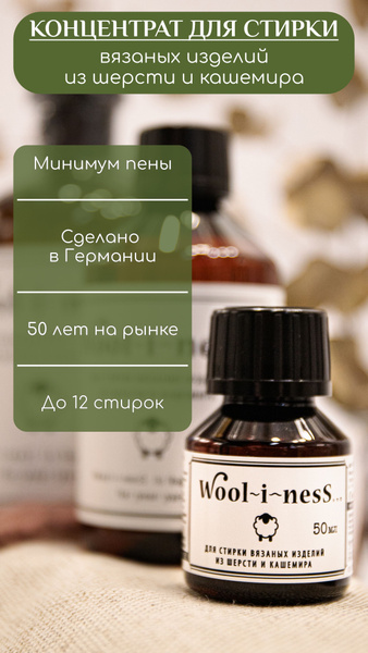 Средство для стирки шерсти и кашемира INTERVALL "WOOl I NESS" - купить ...