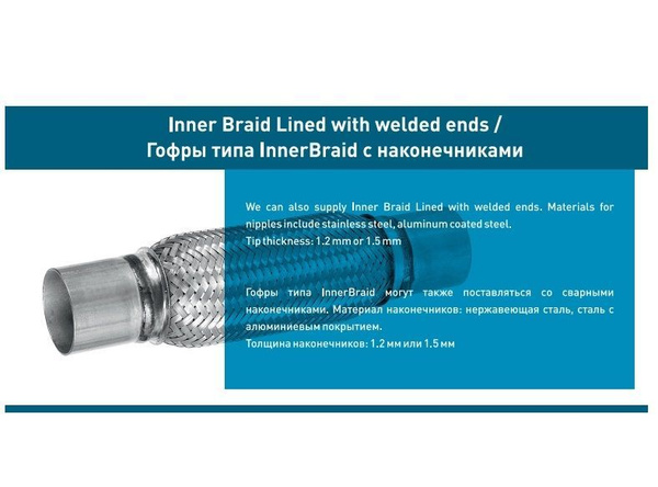 Гофра глушителя 50x160x270 мм Innerbraid с наконечниками - купить по низкой цене в интернет ...