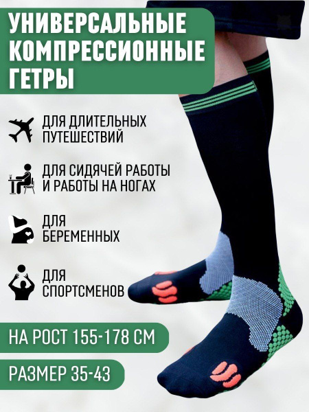 Гетры компрессионные Magic Passion Спорт черный, 2 класс компрессии, 2 ...