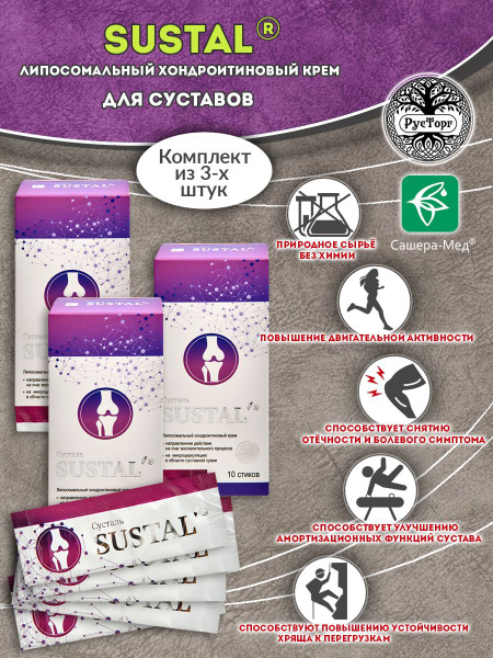 Sustal (Сусталь) крем для суставов в стиках, 10 стиков по 3 мл. / Сашера-Мед купить на OZON по ...