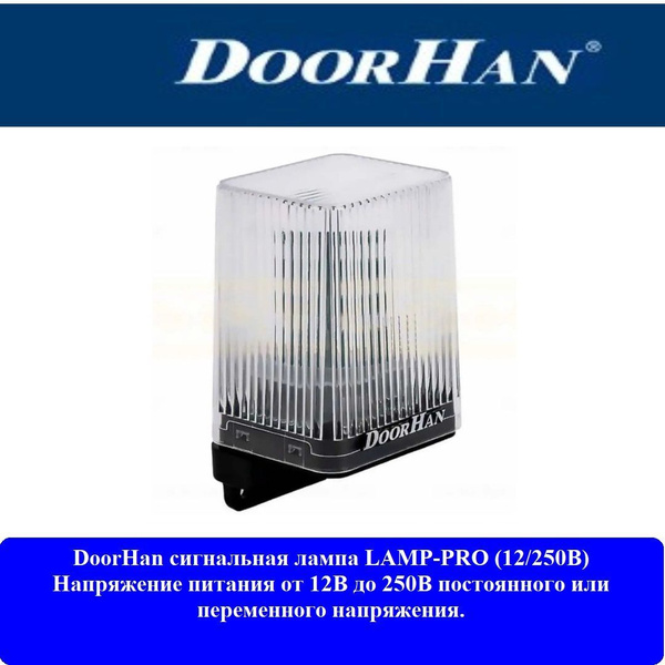 Сигнальная лампа DoorHan LAMP-PRO (12/250В) - купить с доставкой по ...