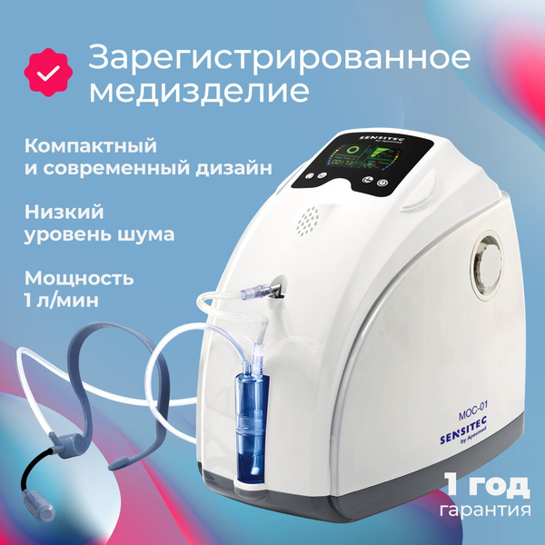 Кислородный концентратор Sensitec MOC-01, портативный медицинский ...