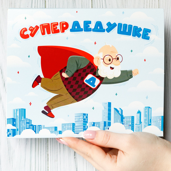 Подарок дедушке на День рождения "Супер деду" Подарочный набор от Happy ...