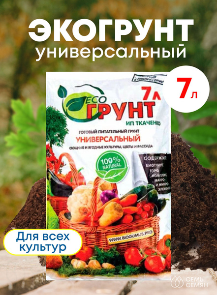Грунт Универсальный 7л - купить по низкой цене в интернет-магазине OZON ...