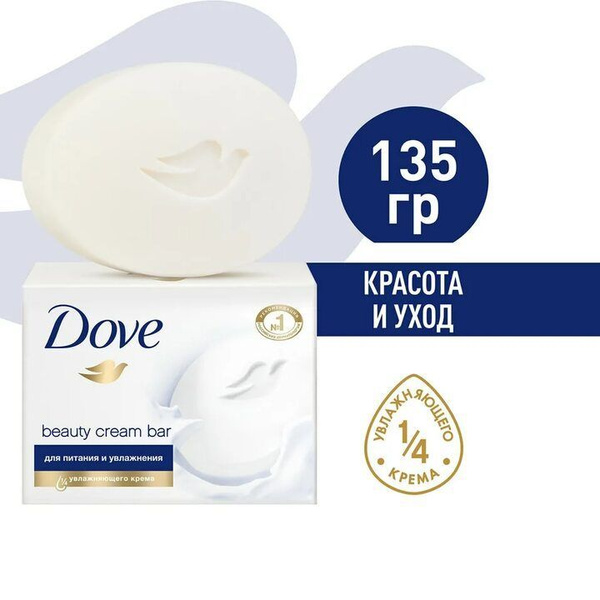 DOVE Мыло туалетное Красота и уход 135 гр - купить с доставкой по ...