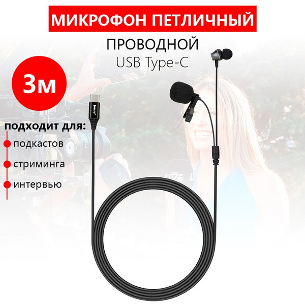 Микрофон петличный, проводной, конденсаторный Jmary MC-R6 USB Type-C ...