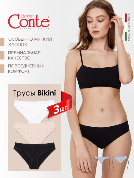 Вопросы и ответы о Комплект трусов бикини Conte Basic Collection – OZON (916014991)