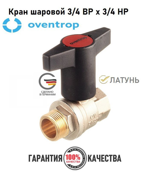 Кран шаровой Oventrop Optibal DN 20 ВР-НР G 3/4" черная пластиковая рукоятка, 1077306 - купить ...