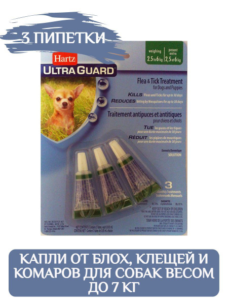 HARTZ Капли 3 в 1 для собак и щенков массой меньше 7кг от блох, клещей ...