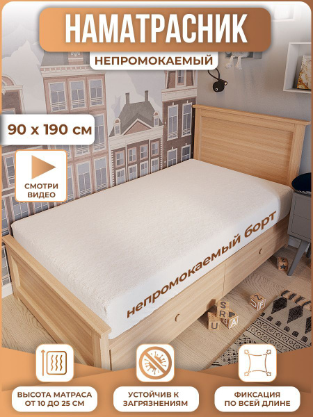 Наматрасник защитный VarFabric 90x190 - купить по низкой цене с ...