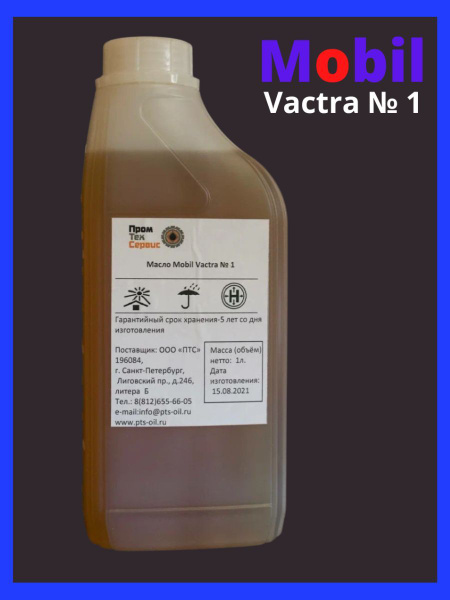 Масло промывочное направляющих MOBIL VACTRA OIL №1 (1л) - купить с ...