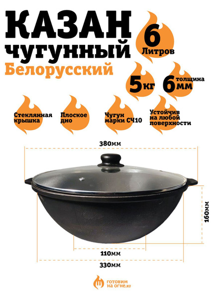 Казан чугунный 6 литров с стеклянной крышкой (Беларусь) купить на OZON ...