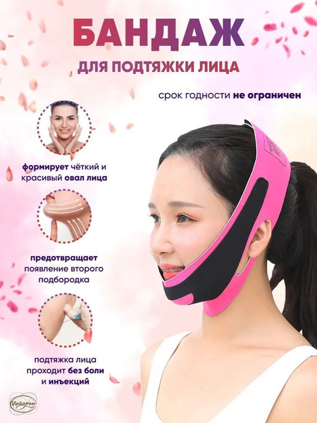 Косметическая маска-бандаж для подтяжки лица BAOBIOKI / лифтинг и ...