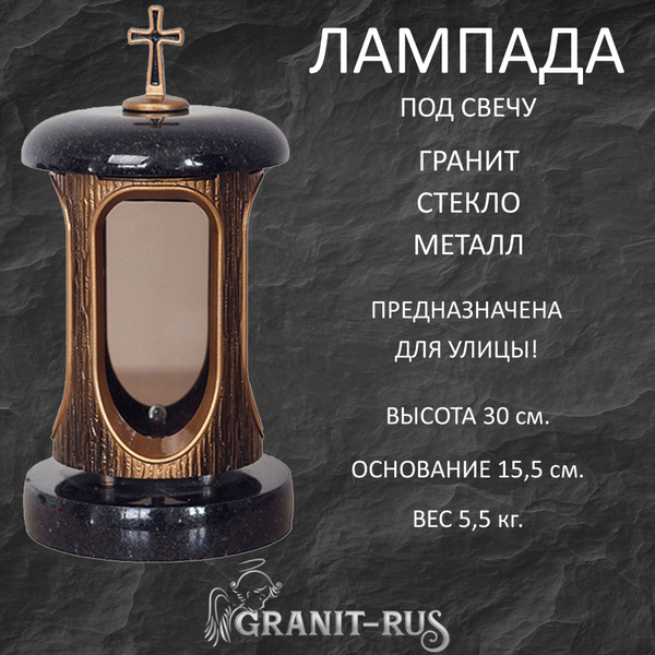 Лампада гранитная на кладбище купить по выгодной цене в интернет ...