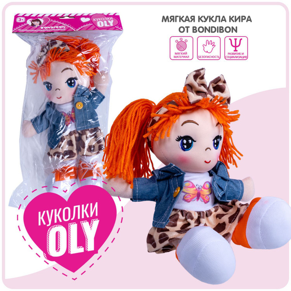 Мягкая кукла Oly Bondibon Кира, 26 см, оранжевые волосы, подарок для девочки - купить с ...