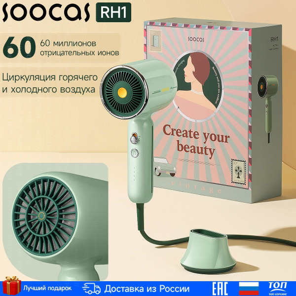 Фен для волос Soocas RH1, зеленый - купить по выгодным ценам в интернет ...