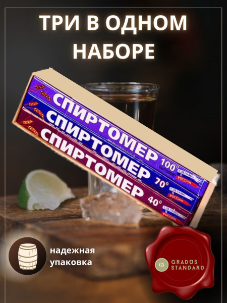 Набор ареометров спиртометров для самогона (спиртометр 0-40, 40-70, 70 ...
