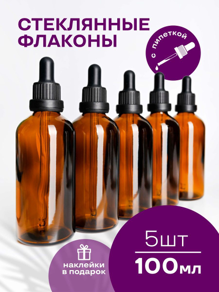 Стеклянный флакон с пипеткой 100 мл. - купить с доставкой по выгодным ...