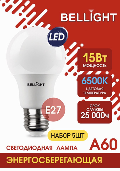Лампочка Bellight E27 Груша 1300 Лм 6500 К - купить в интернет магазине ...