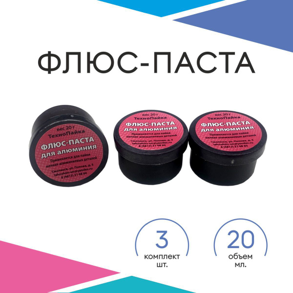 Флюс паста для пайки алюминия - купить с доставкой по выгодным ценам в ...