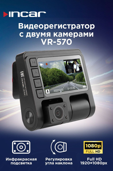 Видеорегистратор InCar VR-570 - купить в интернет-магазине по низким ...