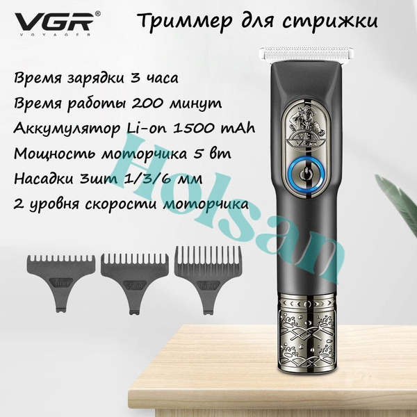 Купить триммер VGR V-963 по низкой цене: отзывы, фото, характеристики в ...