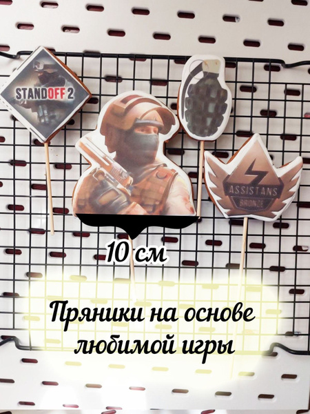 Пряники на торт standoff, стандофф - купить с доставкой по выгодным ...