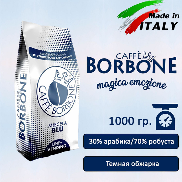 Кофе в зернах Caffe BORBONE "Blu", 1кг - купить с доставкой по выгодным ...