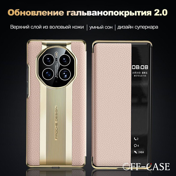 Чехол для Huawei Mate 50 Pro / Хуавей Мате 50 Про, Текстура личи ...