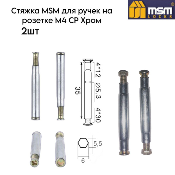 Стяжки для ручек на круглой накладке М4-R3 купить на OZON по низкой ...
