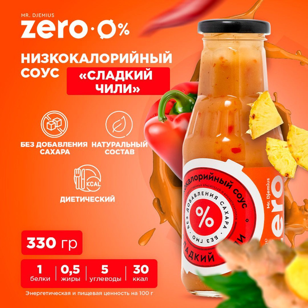 Низкокалорийный соус Mr.Djemius ZERO "Сладкий Чили" 330г - купить с ...