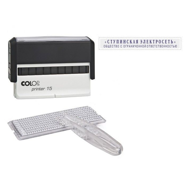 Штамп автоматический самонаборный COLOP Printer 15 SET, 2 строки, 1 касса, чёрный - купить с ...